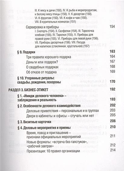 Книга Всё про этикет: полный свод правил светского и делового общения ...