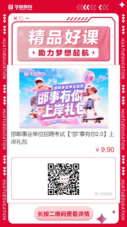 2024河北邯郸市直事业单位招聘报名入口河北华图
