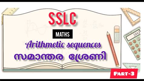 Sslc maths First chapter Arithmetic sequences സമനതര ശരണ Important