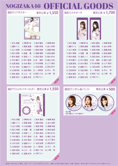 【オフィシャルグッズ販売のお知らせ】真夏の全国ツアー2022 東京公演