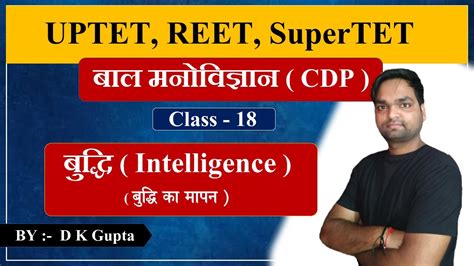 UPTET REET SuperTET 2021 बदध क मपन Class 18 CDP By DK