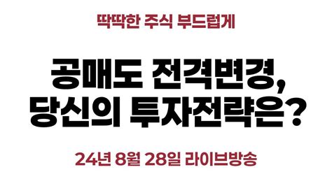 공매도 제도 전격변경 당신의 투자전략은 Youtube