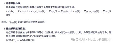 基于粒子群优化算法的微电网调度 光伏、储能、电动车、电网交互 附matlab代码 csdn博客