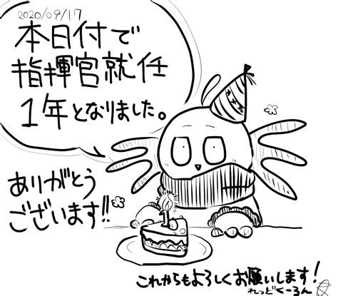 感謝】 本日2020年9月17日付で、僕 れっどくーろんは 指揮官就任1年となりました こうして楽しいドルフロラ」れっどくーろん＠のんびり中の漫画