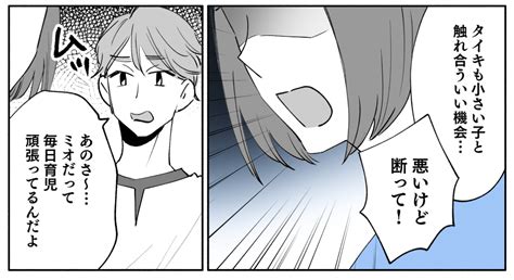 義妹の子を預かって妹だって育児を頑張ってるんだからえッじゃあ私は中編まんが ママスタセレクト Part 4