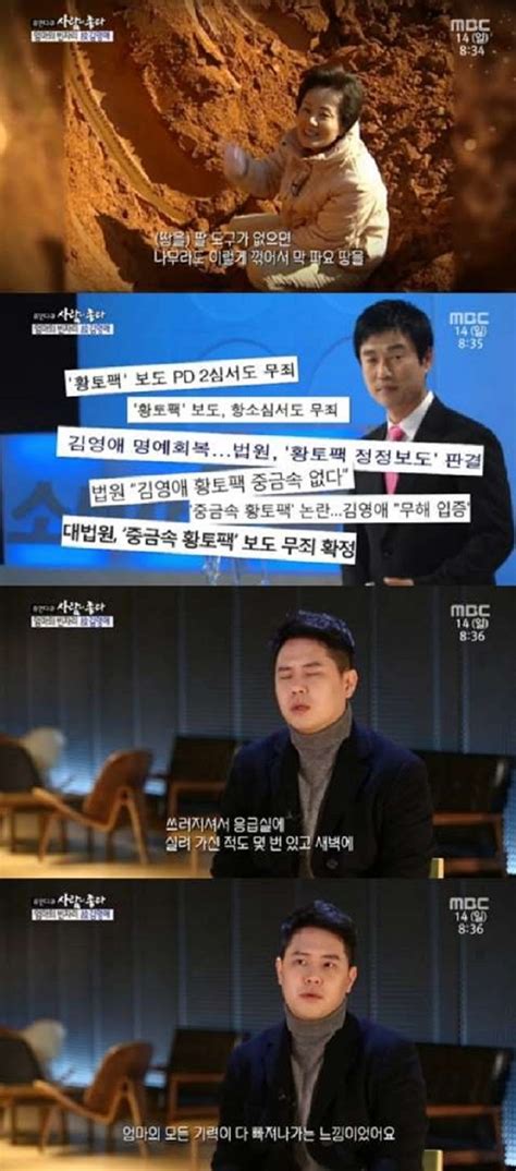 딸랑이의 세상만사 故 김영애 의 황토팩 사건 회상 이영돈 Pd와 악연