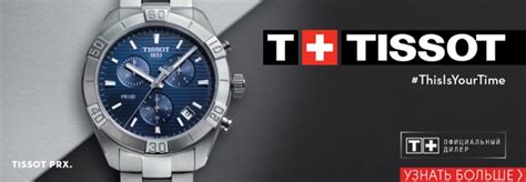 Часы Tissot в Перми - ОРИГИНАЛЬНЫЕ ШВЕЙЦАРСКИЕ ЧАСЫ В ПЕРМИ