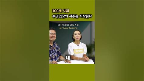 100세시대는 축복인가 Youtube
