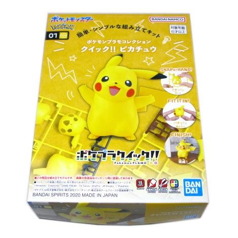 【楽天市場】クイック ピカチュウ ポケモンプラモコレクション 01 ポケットモンスター ポケプラクイック バンダイ：ホビーショップ