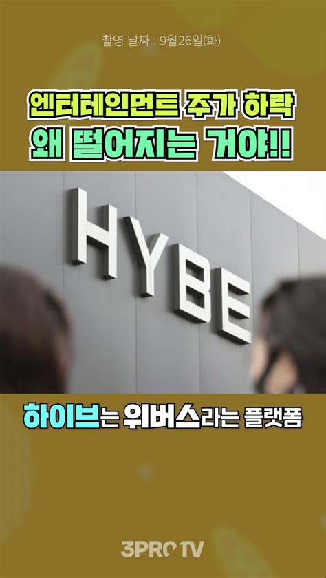 엔터테인먼트 주가 하락 왜 떨어지는 거야 Jyp 하이브 Sm 오늘의 숏 Beta