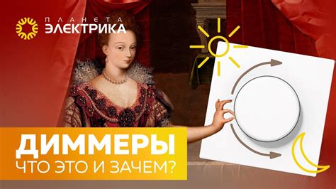 Диммеры. Что это и зачем? - YouTube