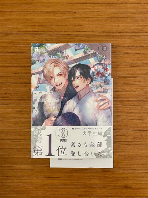 この手を離さないで 2咲本﨑 シュリンク ペーパー付｜paypayフリマ