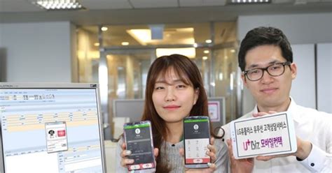 Lg유플러스 기업용 스마트폰 고객상담서비스 출시