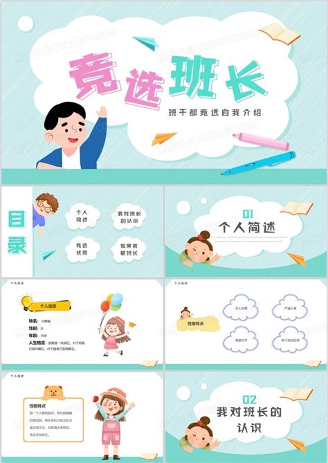 绿色卡通风竞选班长演讲PPT模板下载 熊猫办公