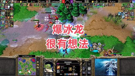 爆冰龙很有想法 魔兽争霸3大帝解说 Linguagua Vs Starbuck Lr Youtube