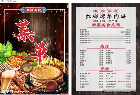 烧烤店菜单设计设计图菜单菜谱广告设计设计图库昵图网