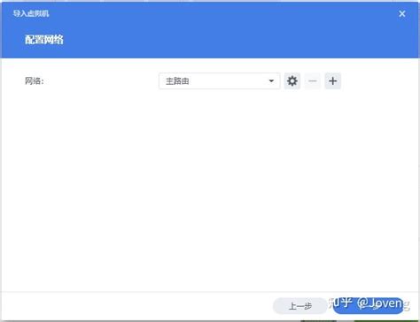 群晖 安装 iStoreOS 作为 旁路由华硕路由器 OpenWRT 知乎