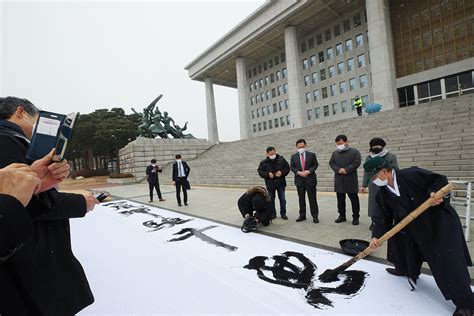 韩国书法家挥笔洒墨辞旧迎新：白鼠驱千恶去 金牛载万祥来