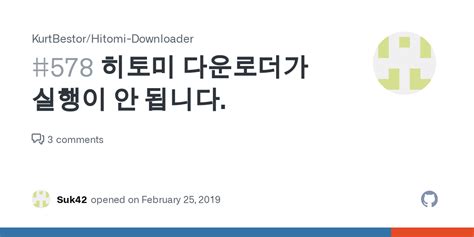히토미 다운로더가 실행이 안 됩니다 Issue 578 KurtBestor Hitomi Downloader GitHub