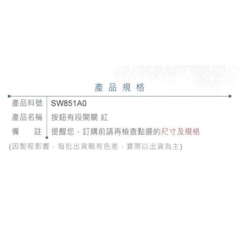 『聯騰．堃喬』按鈕 有段 開關 小方型按鈕 紅 spst 常開自鎖式 按鍵 方型 觸動 按壓 增設 喇叭 閃燈開關 yahoo奇摩拍賣