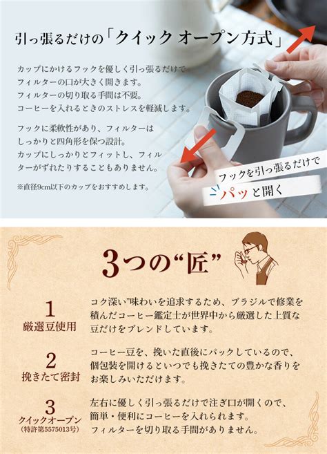 【楽天市場】片岡物産 匠のドリップコーヒー リッチブレンド10杯分【匠のドリップ】：楽天24