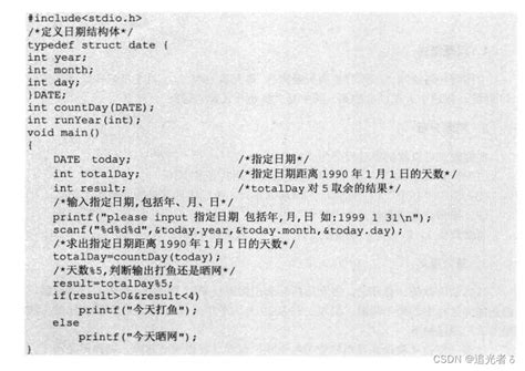 03【c语言 And 趣味算法】（值得品味的一道题）打鱼还是晒网？结构体的简单应用。函数的应用。判断闰年的应用。求指定日期距1990年1月1日的