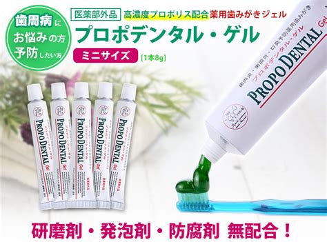 【楽天市場】【初回限定お試し】医薬部外品 歯磨きゲル 高濃度プロポリス配合 研磨剤不使用 薬用ジェル状歯磨き粉『プロポデンタル・ゲル ミニ 5