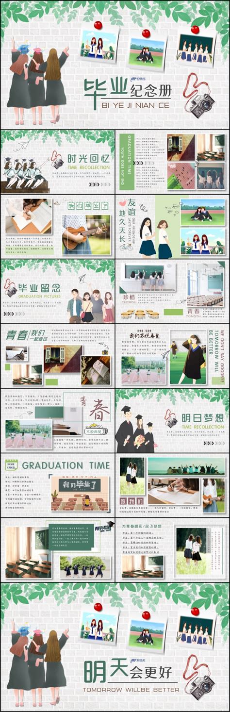 最新宽屏 169毕业纪念故事的课件图片ppt模板 Ppt模板下载 变色龙ppt