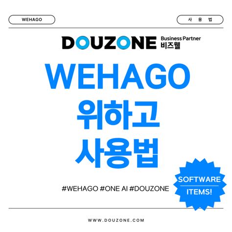Wehago 위하고 최초 설정 가이드2 네이버 블로그