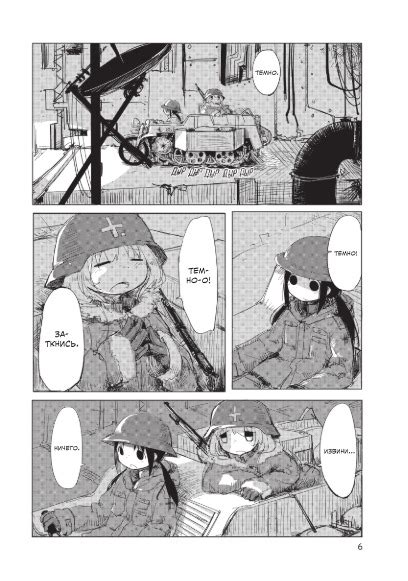 Последнее путешествие девочек Том 1 • Цукумидзу купить книгу по низкой цене читать отзывы в