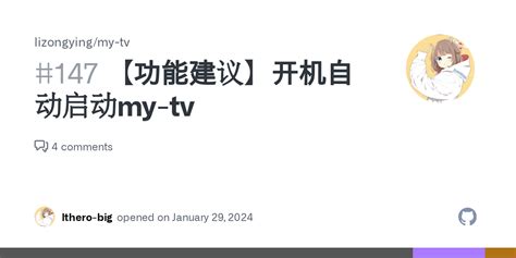 功能建议开机自动启动my tv Issue 147 lizongying my tv GitHub