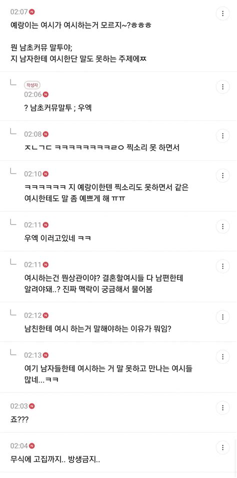 결혼을 앞두고 ‘여성역사때문에 ㅋㅋ 예비신랑이랑 다툰 여시 포텐 터짐 최신순 에펨코리아