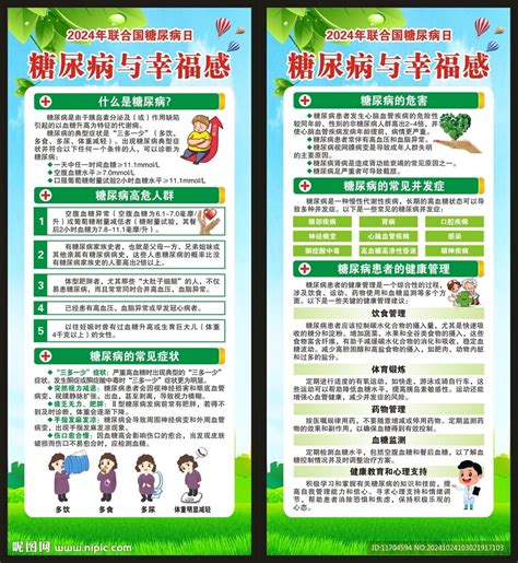 联合国糖尿病日展架设计图 广告设计 广告设计 设计图库 昵图网