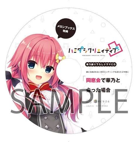 ハミダシクリエイティブ凸 メロンブックス特典 同窓会 華乃と会った場合cdブック｜売買されたオークション情報、yahooの商品情報を