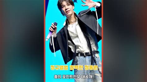 정동원 직접 공개하는 포인트 안무 네이버 Tv