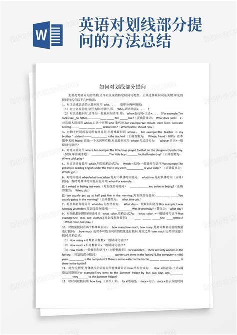 英语对划线部分提问的方法总结Word模板下载 编号lzrwrvab 熊猫办公