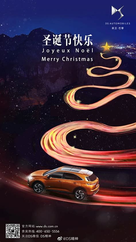 Ds汽车 Joyeux Noël 圣诞节快乐 Ds7带你过圣诞夜！ 花瓣网
