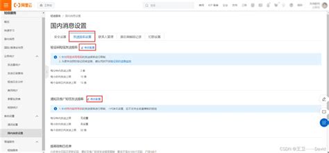 阿里云 短信服务——短信发送频率限制 阿里云开发者社区