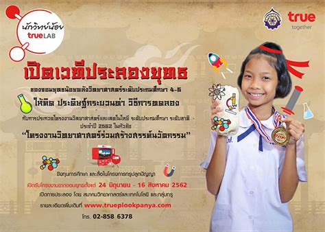 ประกวดโครงงานวิทยาศาสตร์และเทคโนโลยีระดับประถมศึกษา ระดับชาติ ประจำปี