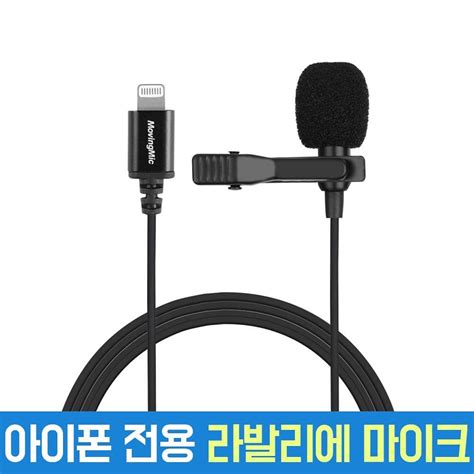 오토케 아이폰에 마이크 연결할때 라이트닝 젠더 필요없어요~ 아이폰 전용 라발리에 핀마이크 Ac M13