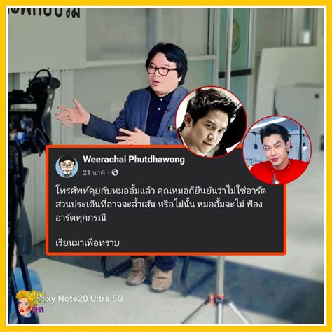 บันเทิงหน้าตุ๊ด หมออั้ม ไม่ฟ้อง อาร์ต ทุกกรณี อ อ๊อดแจ้งมาอย่างงี้