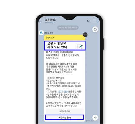 금융결제원에서 카톡 문자가 왔다 이걸로 종결금융거래정보 제공사실 통보 네이버 블로그
