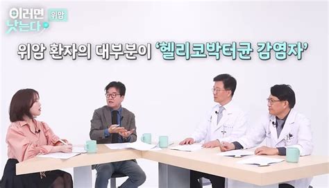 위암 피하려면 헬리코박터균과 이 세가지 줄이세요”