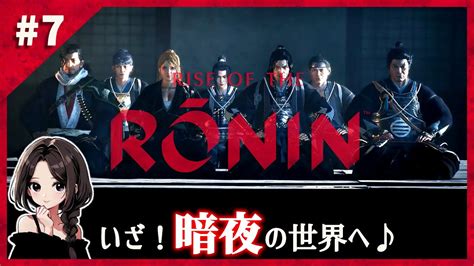7【rise Of The Ronin】佐幕派で挑む『禁門の変』！鬼強『久坂 玄瑞』に効果絶大タンタン殺法♪｜暗夜very Hard