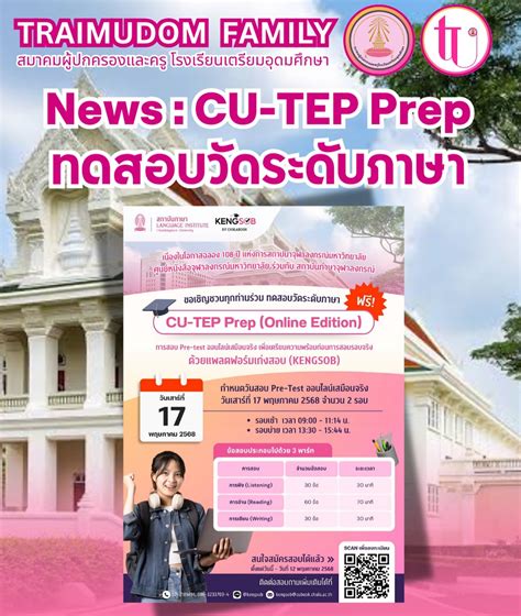 ข่าวประชาสัมพันธ์ ฉลอง 108 ปี จุฬาฯ วัดระดับภาษาอังกฤษฟรี ปิดรับ