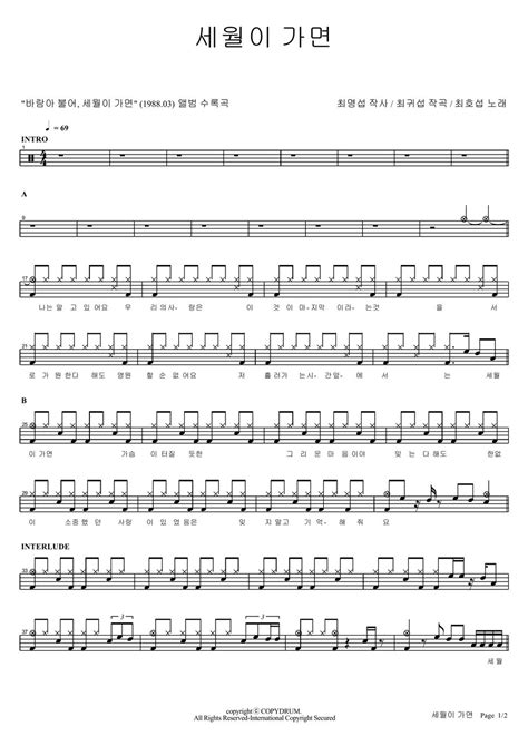 최호섭 세월이 가면 Sheet By Copydrum