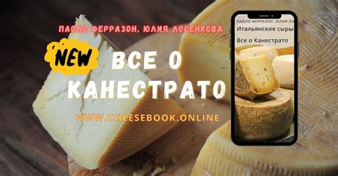 Домашнее сыроделие Ода сырам Рубрика кулинарных рецептов с сыром Коктейльное сырное