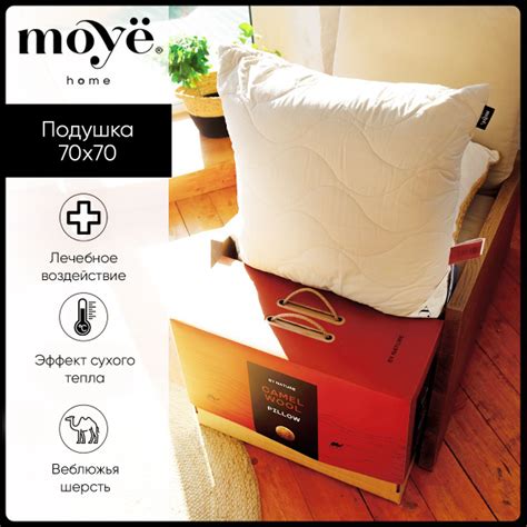Подушка Moyё Home, 70x70 см, наполнитель Полиэфирное волокно, Верблюжья ...