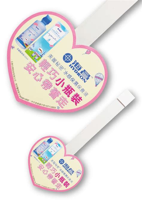 海昌保養液跳跳卡愛心【大豎彩色印刷】禮品、贈品、印刷專業網