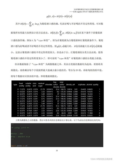 分析葡萄酒化学成分及logistic回归预测葡萄酒口感基于logistic的红酒分类课程设计 Csdn博客